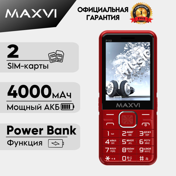 Maxvi Мобильный телефон Maxvi P110 c АКБ 4000мАч; Громкий динамик, красный купить на OZON по ...