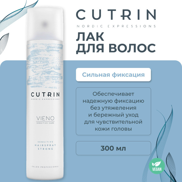 Cutrin Лак для волос сильной фиксации без отдушки Vieno Sensitive ...