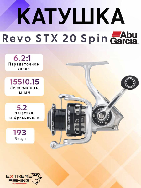 Катушка ABU GARCIA REVO STX, Безынерционная, 2000, Передний фрикцион купить c доставкой на OZON ...