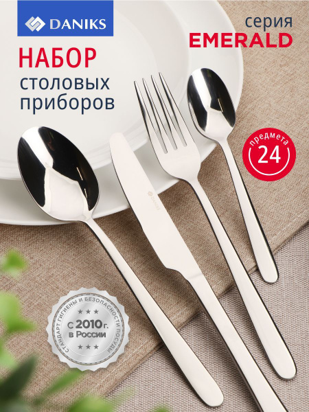 Набор столовых приборов 24 предмета на 6 персон, Daniks, Emerald купить на OZON по низкой цене ...