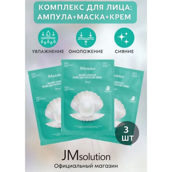 JMSolution Маска косметическая Антивозрастной уход Для всех типов кожи купить на OZON по низкой ...