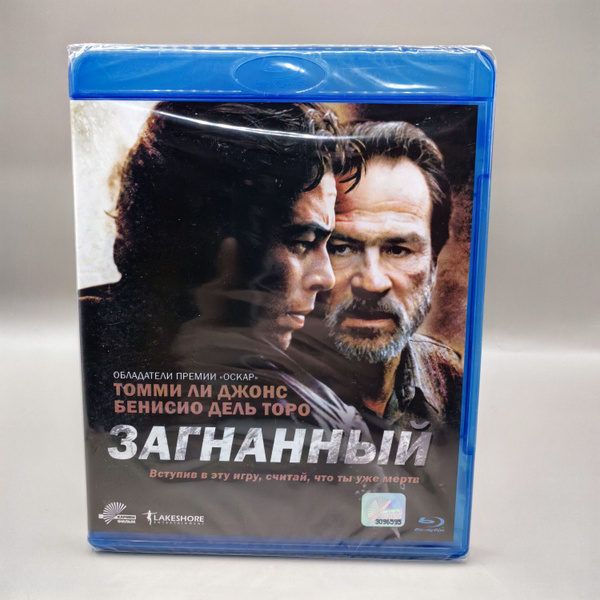Загнанный. Blu-ray. Фильм 2003 года. Режиссёр Уильям Фридкин. Триллер. Рейтинг 18+. Лицензия ...
