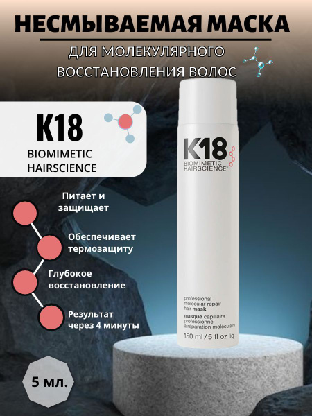 К18 Восстанавливающая маска для волос, оригинал 150 мл купить на OZON ...