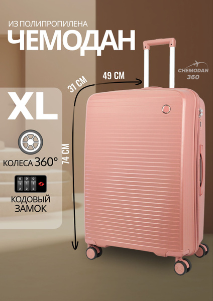 Чемодан Chemodan 360 большой из полипропилена на 4-х колесах с кодовым замком (Панцирь) чайная ...