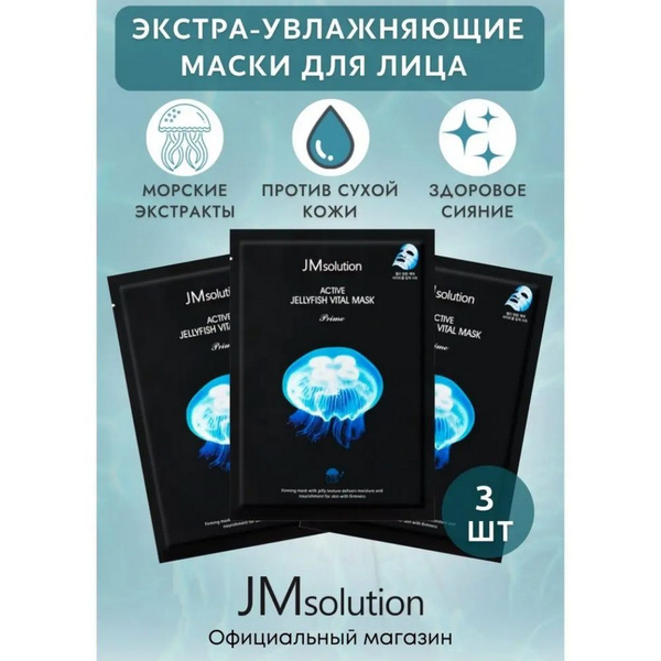 JMSolution Маска косметическая Увлажнение Для всех типов кожи купить на OZON по низкой цене ...