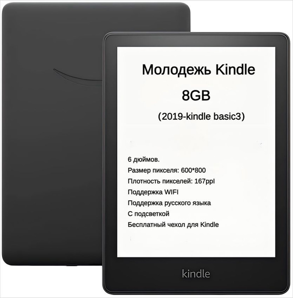 Электронная книга Amazon Kindle Kindle basic 3-2019 молодежное издание ...