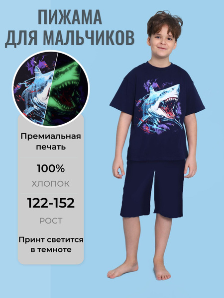 Пижама Jersey Lab Акула купить на OZON по низкой цене (1758987845)