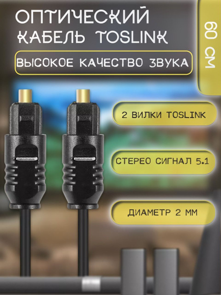 Кабель Оптический аудио (Toslink) MRM-POWER Toslink 0.5 купить c доставкой на OZON по низкой ...