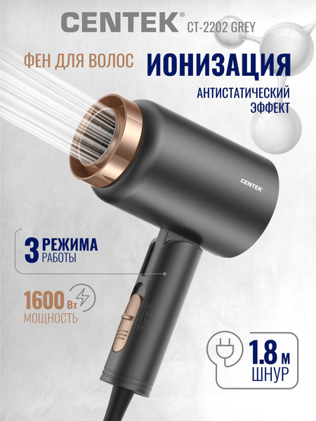 Фен для волос CT-2202 Grey 1600Вт, 3 скорости, турмалиновая ионизация, антистатический эффект ...