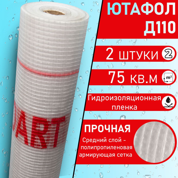 Juta Ютафол Д 110 Стандарт ( 1,5 х 50 м / 75 Кв м) 2 штуки ...