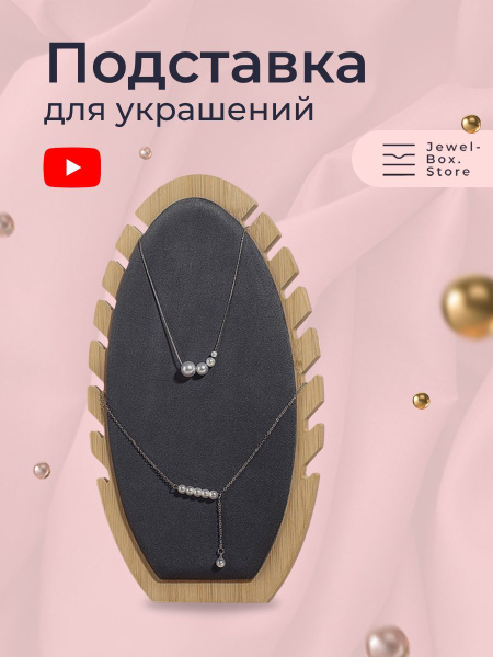 Подставка для украшений, держатель для кулонов и цепочек купить c ...