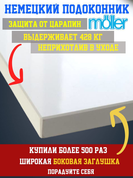 Подоконник Меллер Белый Клинтач 100мм*1000мм купить на OZON по низкой ...