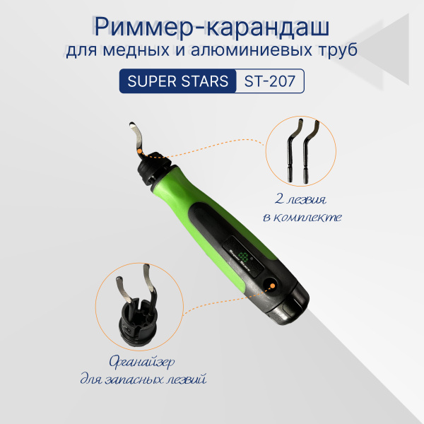 Риммер Super Stars ST-207 купить на OZON по низкой цене (1761719489)