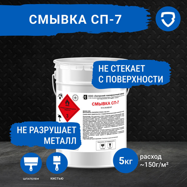 Смывка краски СП-7 5кг удалитель краски купить на OZON по низкой цене ...