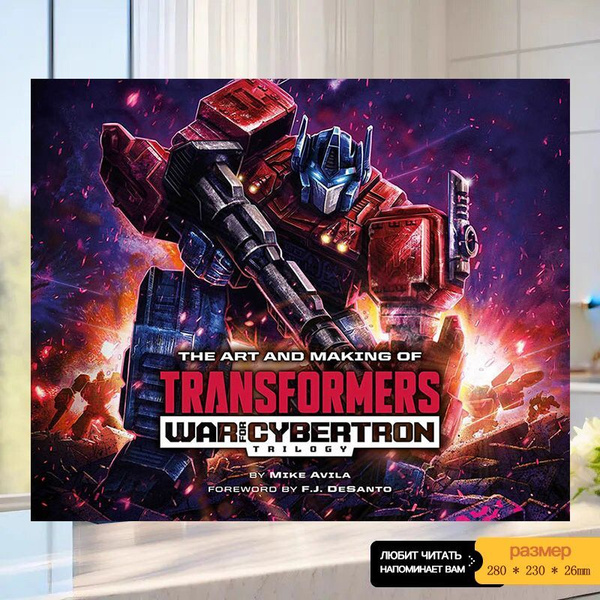 Съемочная площадка фильма: The Art and Making of Transformers: War for Cybertron Trilogy купить ...