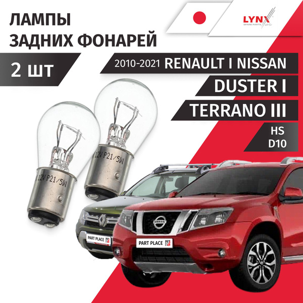Лампа автомобильная LYNXauto 12 В, 2 шт. купить c доставкой на OZON по низкой цене (1763810603)