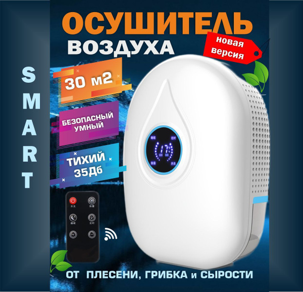 Характеристики Осушитель воздуха для дома и квартиры от сырости ...