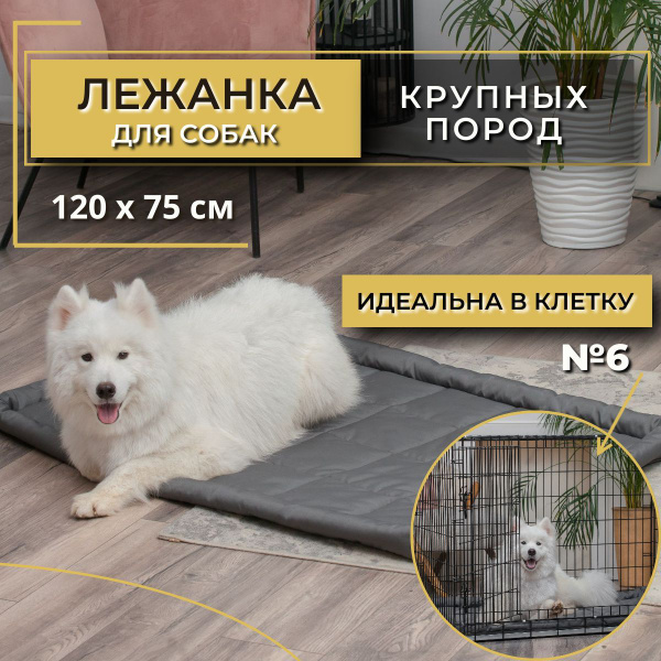 Лежанка для собак "В клетку №6", 120*75 см, темно-серый купить на OZON ...