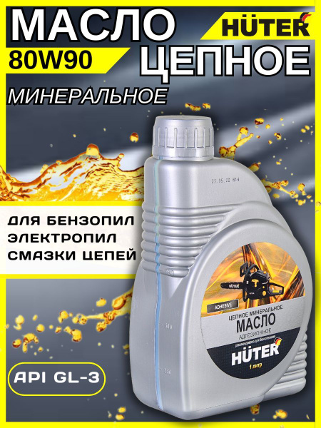 Масло для цепи бензопил и электропил 80W90 HUTER 1л купить на OZON по низкой цене (801364828)