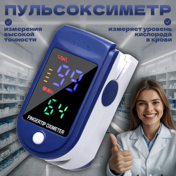 Пульсоксиметр на палец медицинский; Измерение сатурации купить на OZON ...
