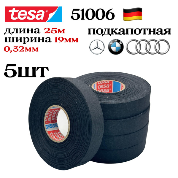 Изолента автомобильная TESA 51006 5шт купить на OZON по низкой цене ...