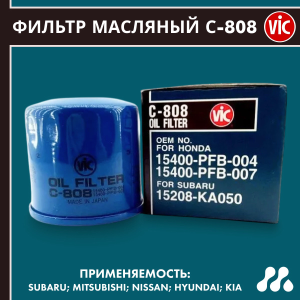 Фильтр масляный VIC С-808 купить на OZON по низкой цене (1291004200)
