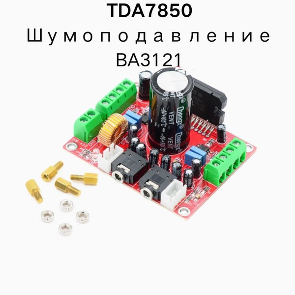 Аудиофильская плата усилителя мощности TDA7850 4-канальный автомобильный 4X50 Вт с ...