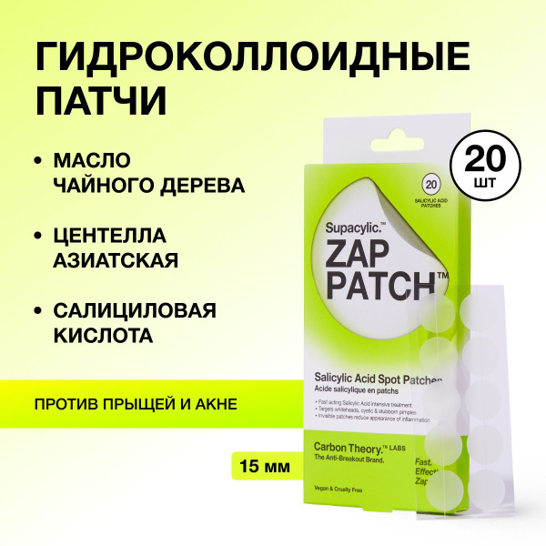 CARBON THEORY Патчи от прыщей с салициловой кислотой и маслом чайного дерева Zap Patch Salicylic ...