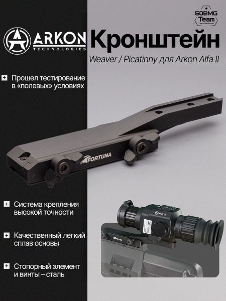 Кронштейн Weaver/Picatinny для Arkon Alfa II купить на OZON по низкой цене (1768325762)