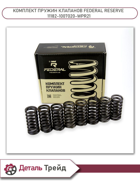 Пружины клапанов 11182 Federal Reserve (комплект 8шт., 8V) для а/м Lada ...