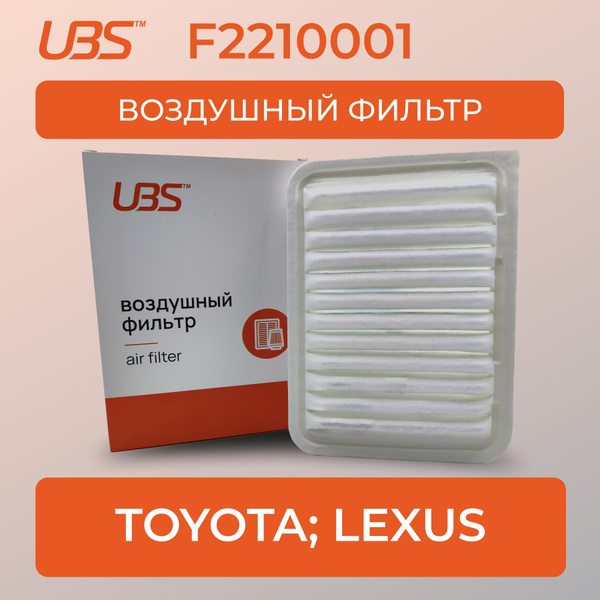 UBS F2210001 Фильтр воздушный Toyota Тойота Avensis Авенсис Corolla ...