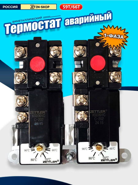 Термостат для водонагревателя OSO Hotwater 59T/66T 60-90C, 2 шт купить ...