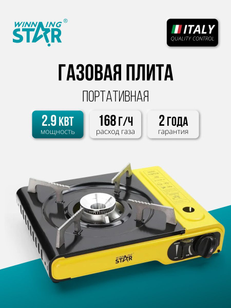 Характеристики Газовая плита туристическая c пьезоподжигом для газового ...
