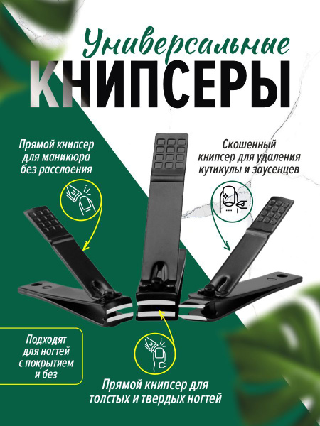 Кусачки для ногтей на ногах и руках 3 в 1 AOOF/ Книпсер для ногтей ...