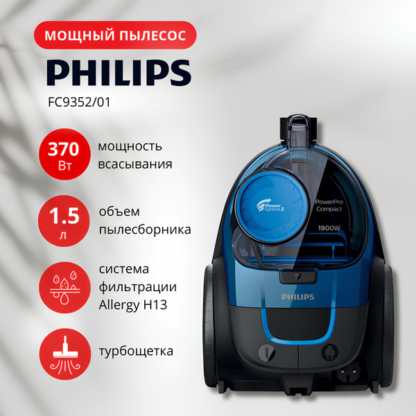 Philips Бытовой пылесос FC9352/01, синий, черный купить на OZON по ...