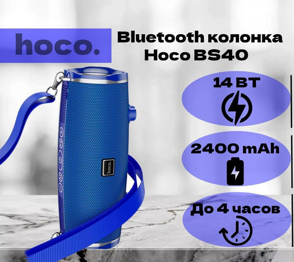 Беспроводная портативная Bluetooth колонка Hoco BS40 Цвет: Синий купить ...