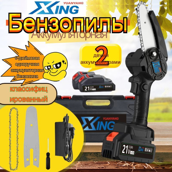 Пила Аккумуляторная Цепная Мини Сучкорез Набор с кейсом купить на OZON ...