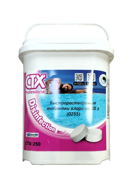 CTX-250 Быстрорастворимые табл. Хлор по 20 г, 5кг купить на OZON по ...