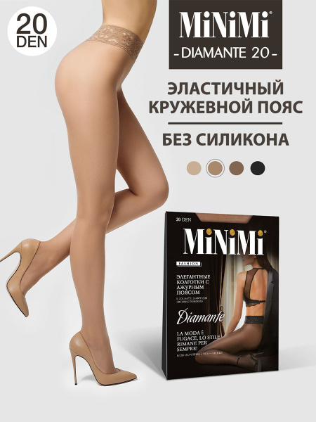 Колготки Женский Minimi, размер 2 темно-бежевый Полиамид, Эластан 20 ден, рост 160-170 Китай ...