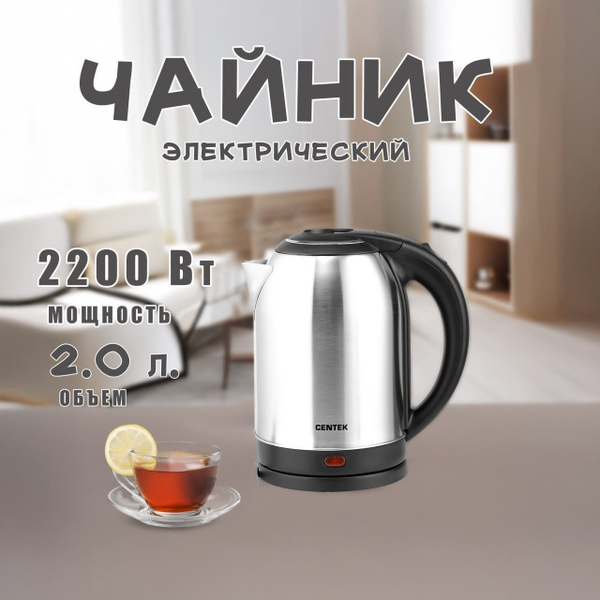 Centek Электрический чайник Чайник Centek CT-0035 металлический, белый, серебристый купить на ...