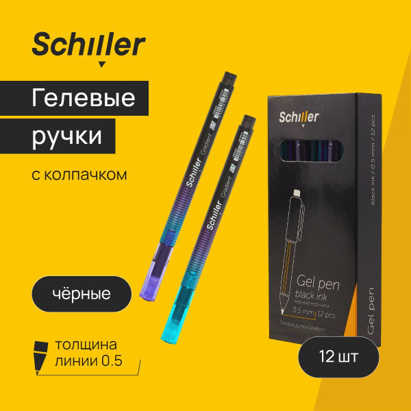 Ручки гелевые черные, набор 12 штук "Gradient", толщина линии 0,5 мм ...