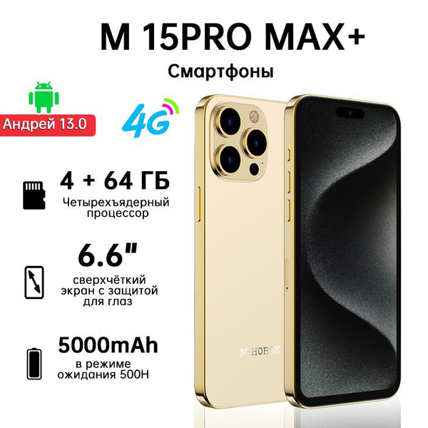 Смартфон M-HORSE Smart 8 pro 64 ГБ 4 ГБ Золотой IPS 2 SIM купить c ...