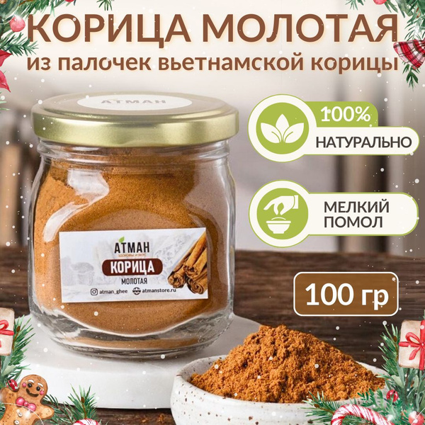 Корица молотая натуральная, специи, 100 гр купить на OZON по низкой ...