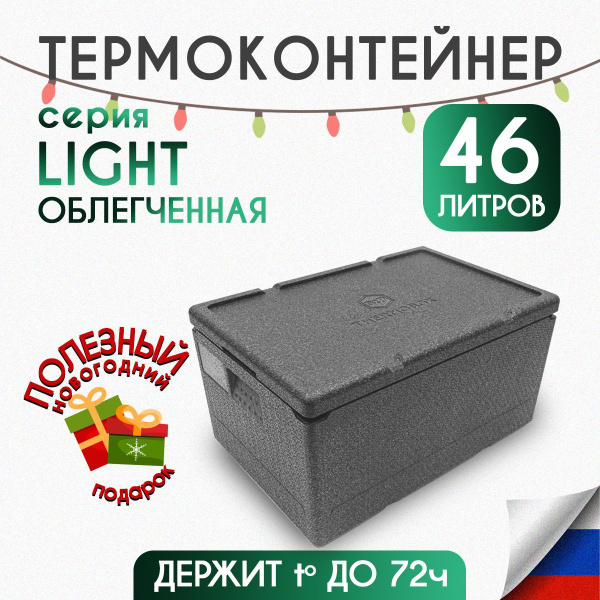 Термоконтейнер Termoboxru, черно-серый, держит температуру 24 ч купить ...