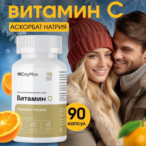 Витамин С в форме Аскорбат натрия купить на OZON по низкой цене ...
