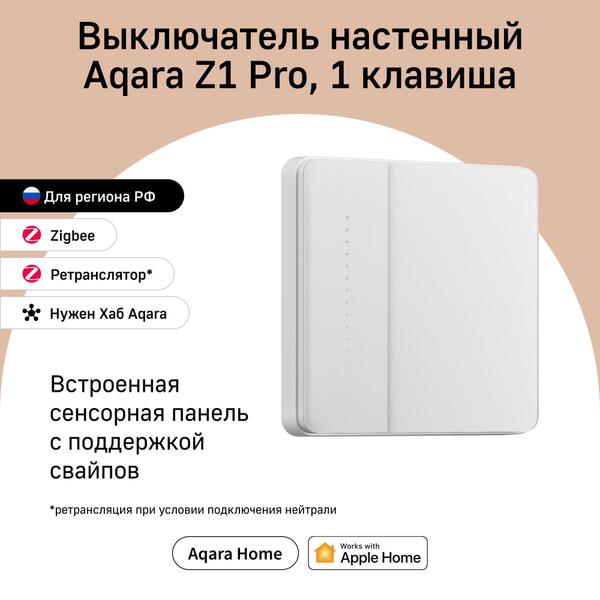 Aqara Умный настенный выключатель Z1 Pro ZNQBKG42LM, одноклавишный, белый купить на OZON по ...