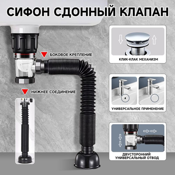 Сифон для раковины с донным клапаном клик-клак (без перелива) /черный ...