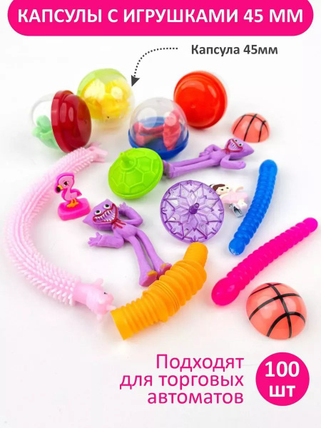 100 шт / Игрушки в капсулах 45 мм Gunballs купить на OZON по низкой ...