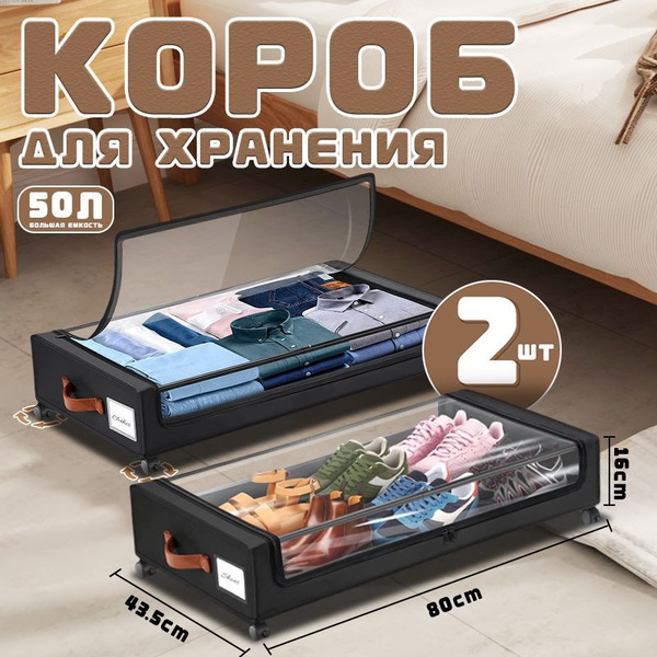 Кофр для хранения вещей, 80 х 43.5 х 16 купить c доставкой на OZON по ...