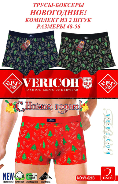 Комплект трусов боксеры VERICOH, 2 шт купить на OZON по низкой цене (1775016826)